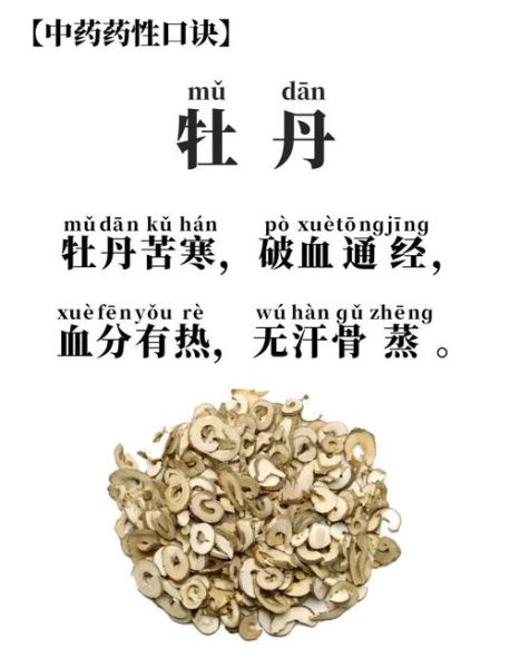 丹皮的功效与作用_丹皮孕妇能吃吗-第2张图片-山城妙识