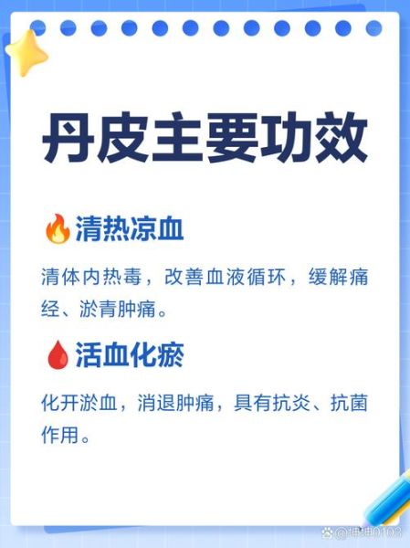 丹皮的功效与作用_丹皮孕妇能吃吗-第3张图片-山城妙识