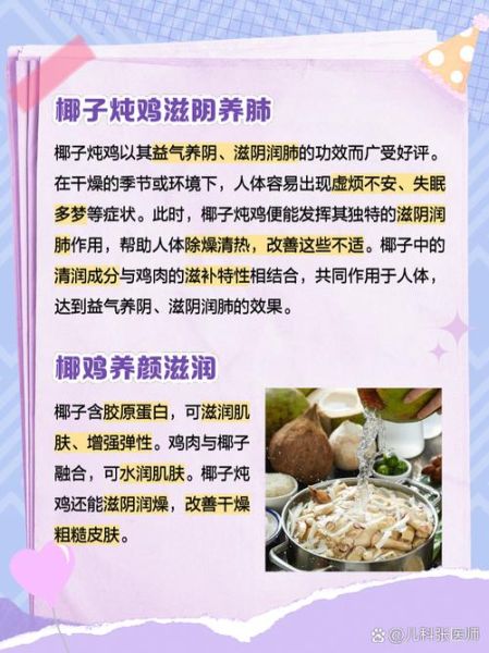 椰子鸡汤的功效与作用_椰子鸡汤适合什么人喝-第1张图片-山城妙识 椰子鸡汤的功效与作用_椰子鸡汤适合什么人喝-第1张图片-山城妙识