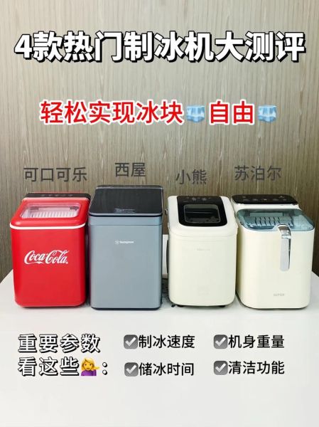 冰块是怎么做成的_家用制冰机原理-第2张图片-山城妙识