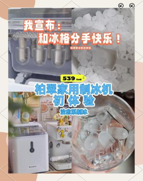 冰块是怎么做成的_家用制冰机原理-第3张图片-山城妙识