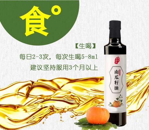 白瓜子油怎么吃_白瓜子油食用方法-第1张图片-山城妙识 白瓜子油怎么吃_白瓜子油食用方法-第1张图片-山城妙识