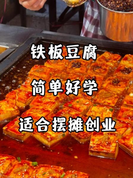 铁板烧豆腐怎么做_铁板烧豆腐需要哪些配料-第3张图片-山城妙识