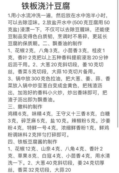 铁板烧豆腐怎么做_铁板烧豆腐需要哪些配料-第1张图片-山城妙识