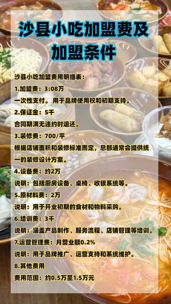特色小吃快餐加盟店哪家好_加盟费多少钱-第1张图片-山城妙识
