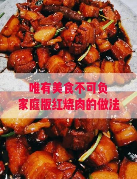 家常红烧肉怎么做_红烧肉做法图片步骤-第2张图片-山城妙识