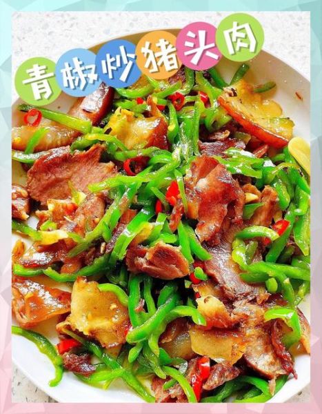 熟猪头肉炒什么好吃_家常做法大全-第1张图片-山城妙识