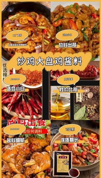 炒鸡酱料怎么做_炒鸡酱料配方比例-第2张图片-山城妙识