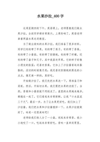 水果沙拉怎么做_水果沙拉作文400字怎么写-第1张图片-山城妙识 水果沙拉怎么做_水果沙拉作文400字怎么写-第1张图片-山城妙识