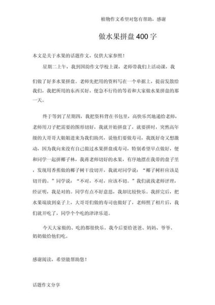 水果沙拉怎么做_水果沙拉作文400字怎么写-第2张图片-山城妙识 水果沙拉怎么做_水果沙拉作文400字怎么写-第2张图片-山城妙识