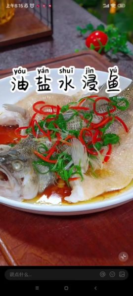 腌制的鱼怎么做好吃_腌鱼去腥增香技巧-第1张图片-山城妙识