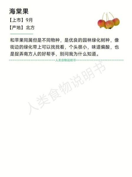 沙果是苹果吗_沙果和海棠果的区别-第1张图片-山城妙识