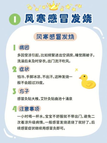感冒发烧怎么办_简单的退烧方法-第2张图片-山城妙识