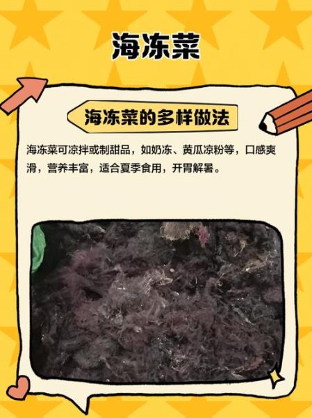 海藻冻的功效与作用禁忌_哪些人不能吃-第1张图片-山城妙识