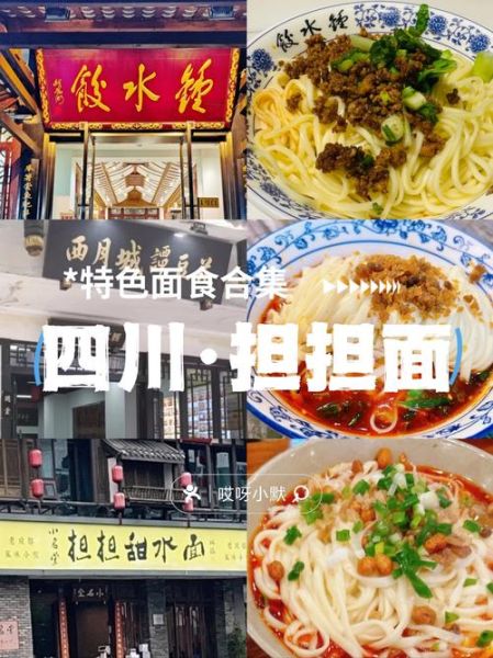 四川担担面怎么做_正宗配方比例-第2张图片-山城妙识