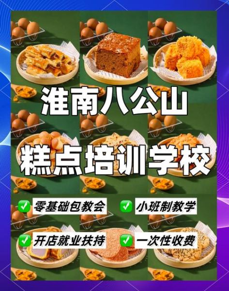 点心制作培训学校哪家好_学费多少钱-第2张图片-山城妙识