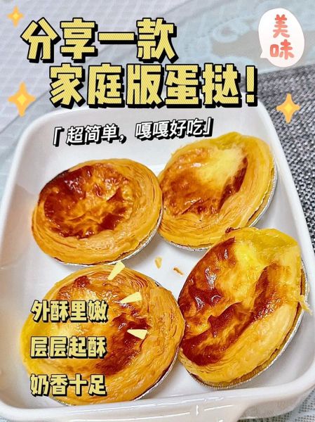 简易蛋挞皮怎么做_家庭版蛋挞皮做法零失败-第1张图片-山城妙识
