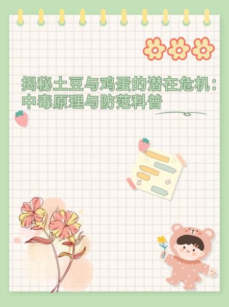 吃土豆和鸡蛋中毒反应_中毒症状多久出现-第1张图片-山城妙识