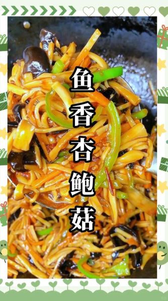 鱼香杏鲍菇怎么做_杏鲍菇鱼香汁比例-第1张图片-山城妙识