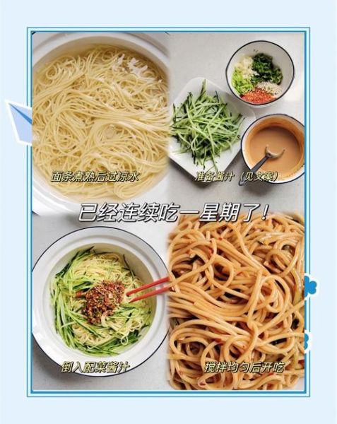 凉面条怎么做才好吃_凉面条调料怎么调-第3张图片-山城妙识