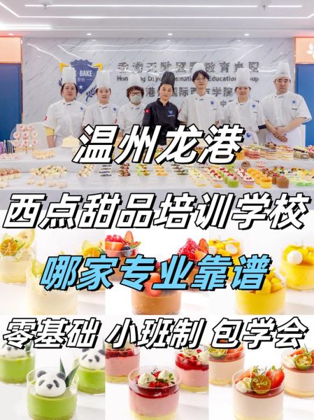 港式甜品培训多少钱_港式甜品培训哪家好-第1张图片-山城妙识 港式甜品培训多少钱_港式甜品培训哪家好-第1张图片-山城妙识