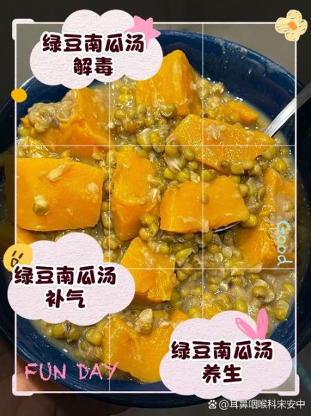 绿豆南瓜汤怎么做_绿豆南瓜汤的功效与禁忌-第2张图片-山城妙识