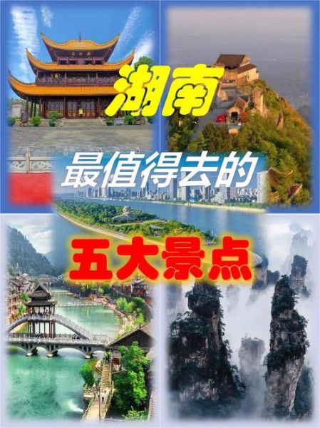 湖南旅游最佳时间_湖南有哪些必去景点-第2张图片-山城妙识 湖南旅游最佳时间_湖南有哪些必去景点-第2张图片-山城妙识