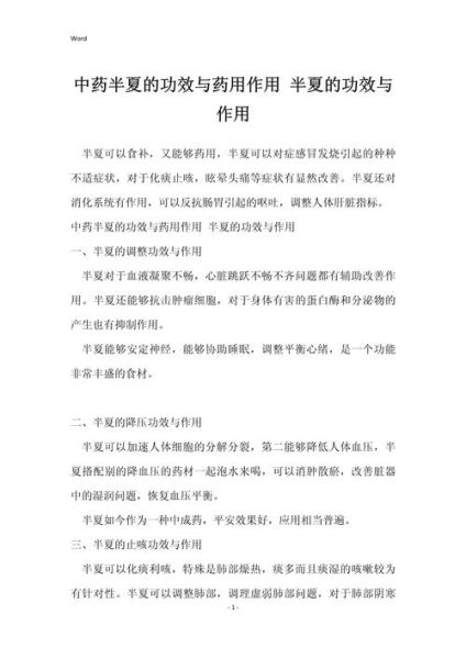 半夏的功效与作用_半夏的副作用有哪些-第1张图片-山城妙识