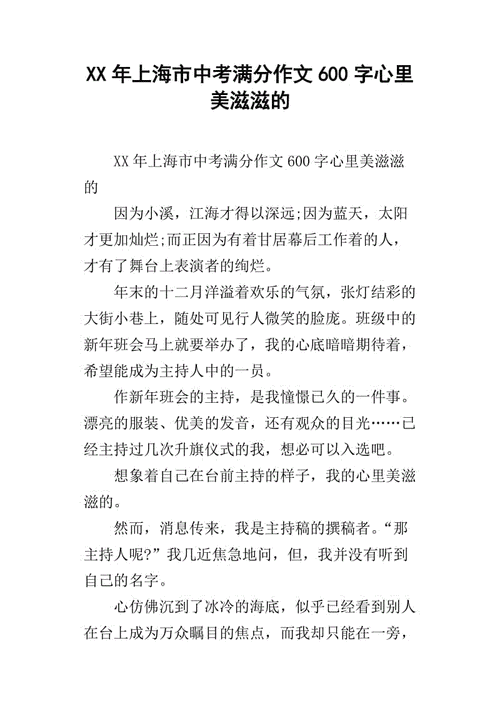 心里美滋滋的感觉是什么_如何写出高分作文-第1张图片-山城妙识