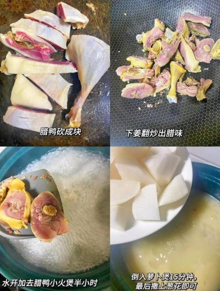 腊鸭腿炖萝卜的做法_腊鸭腿炖萝卜要焯水吗-第3张图片-山城妙识 腊鸭腿炖萝卜的做法_腊鸭腿炖萝卜要焯水吗-第3张图片-山城妙识