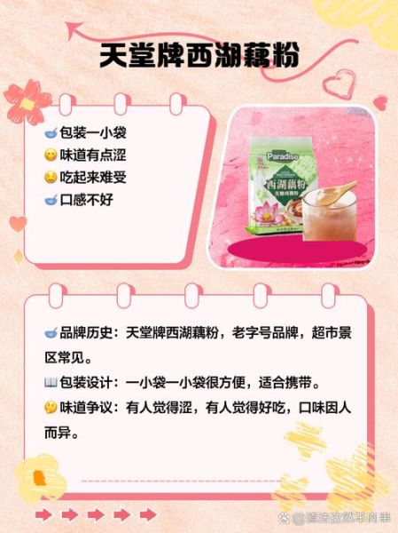 西湖藕粉什么牌子最正宗_正宗西湖藕粉品牌推荐-第2张图片-山城妙识