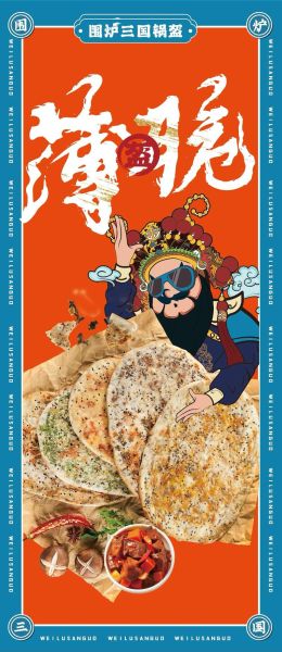 围炉锅盔加盟费多少钱_围炉锅盔官网加盟条件-第1张图片-山城妙识