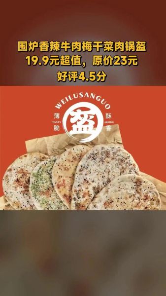 围炉锅盔加盟费多少钱_围炉锅盔官网加盟条件-第3张图片-山城妙识