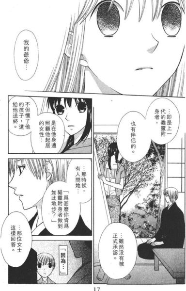 水果篮子结局讲了什么_水果篮子结局谁和谁在一起-第3张图片-山城妙识