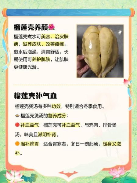 榴莲皮煲汤有什么功效_榴莲壳煲汤的做法与禁忌-第1张图片-山城妙识