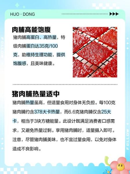 猪肉脯哪个牌子好吃_猪肉脯热量高吗-第2张图片-山城妙识