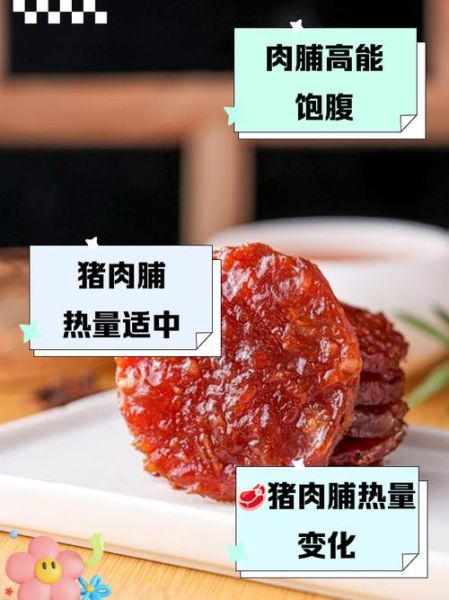 猪肉脯哪个牌子好吃_猪肉脯热量高吗-第1张图片-山城妙识