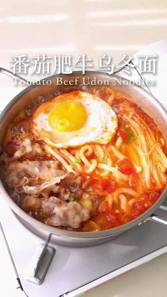 番茄肥牛乌冬面怎么做_番茄肥牛乌冬面需要焯水吗-第1张图片-山城妙识