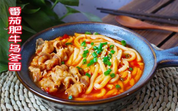 番茄肥牛乌冬面怎么做_番茄肥牛乌冬面需要焯水吗-第3张图片-山城妙识