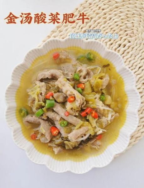 酸菜肥牛卷怎么做_酸菜肥牛卷热量高吗-第2张图片-山城妙识 酸菜肥牛卷怎么做_酸菜肥牛卷热量高吗-第2张图片-山城妙识