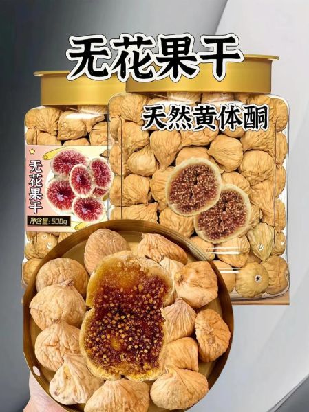 无花果干的功效与作用_无花果干一天吃多少合适-第3张图片-山城妙识 无花果干的功效与作用_无花果干一天吃多少合适-第3张图片-山城妙识