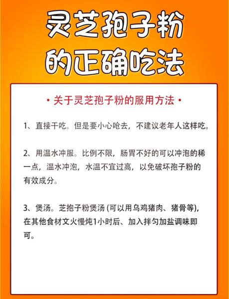 灵芝孢子粉怎么吃_灵芝的功效与作用-第1张图片-山城妙识 灵芝孢子粉怎么吃_灵芝的功效与作用-第1张图片-山城妙识