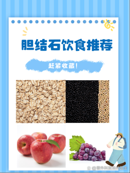 胆结石最怕的三种食物_如何饮食调理-第3张图片-山城妙识