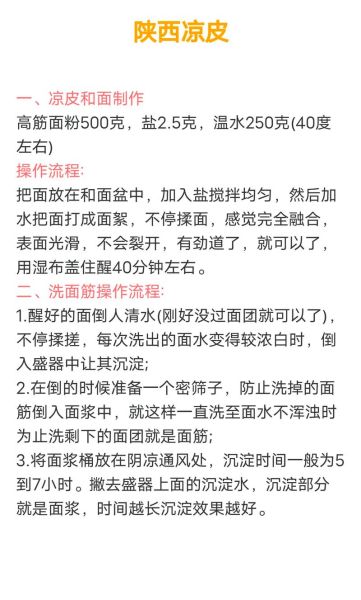 陕西大刀凉皮怎么做_正宗配方比例是多少-第1张图片-山城妙识