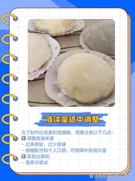 雪媚娘皮怎么保存_雪媚娘皮不变硬的诀窍-第3张图片-山城妙识 雪媚娘皮怎么保存_雪媚娘皮不变硬的诀窍-第3张图片-山城妙识