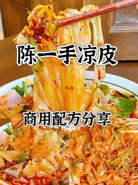 陕西大刀凉皮怎么做_正宗配方比例是多少-第3张图片-山城妙识