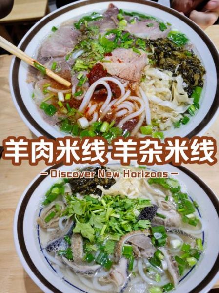 羊肉米线怎么做_正宗羊肉米线汤料配方-第1张图片-山城妙识 羊肉米线怎么做_正宗羊肉米线汤料配方-第1张图片-山城妙识