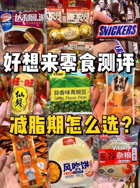 减肥零食推荐_低卡又好吃-第2张图片-山城妙识