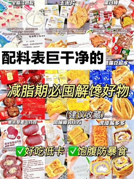 减肥零食推荐_低卡又好吃-第3张图片-山城妙识