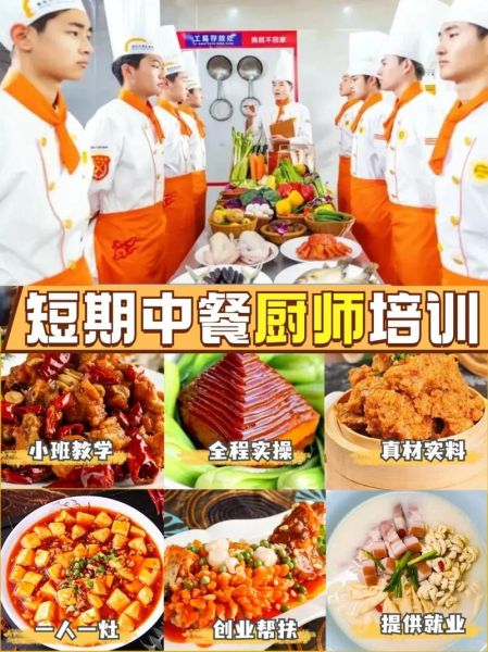 中式烹饪培训多少钱_中式烹饪培训哪家好-第1张图片-山城妙识